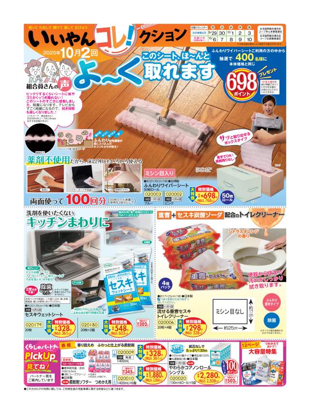 いいやんコレクション